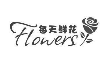 每日花