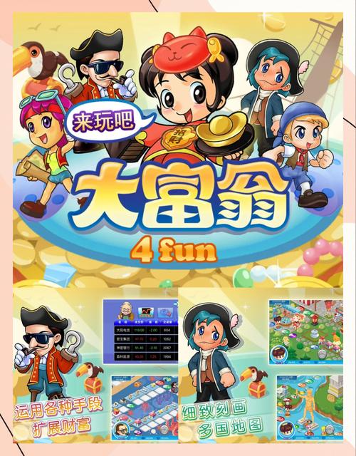 百度好奇大富翁赚