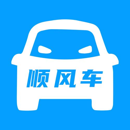 快乐顺风车
