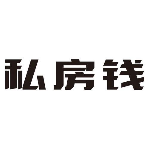 私房钱安卓版截图