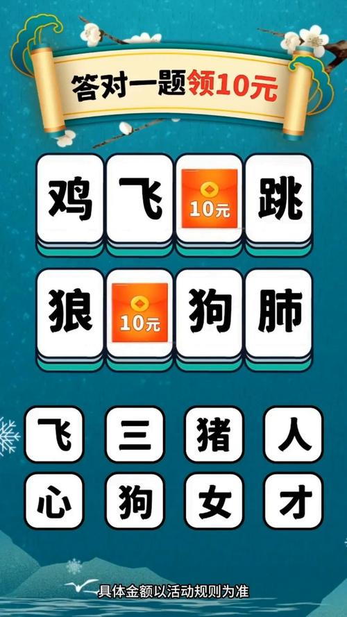 成语趣学赚钱