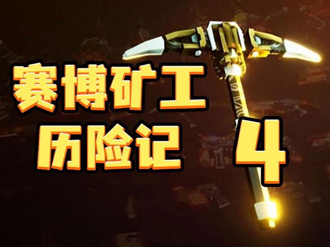 矿工历险截图