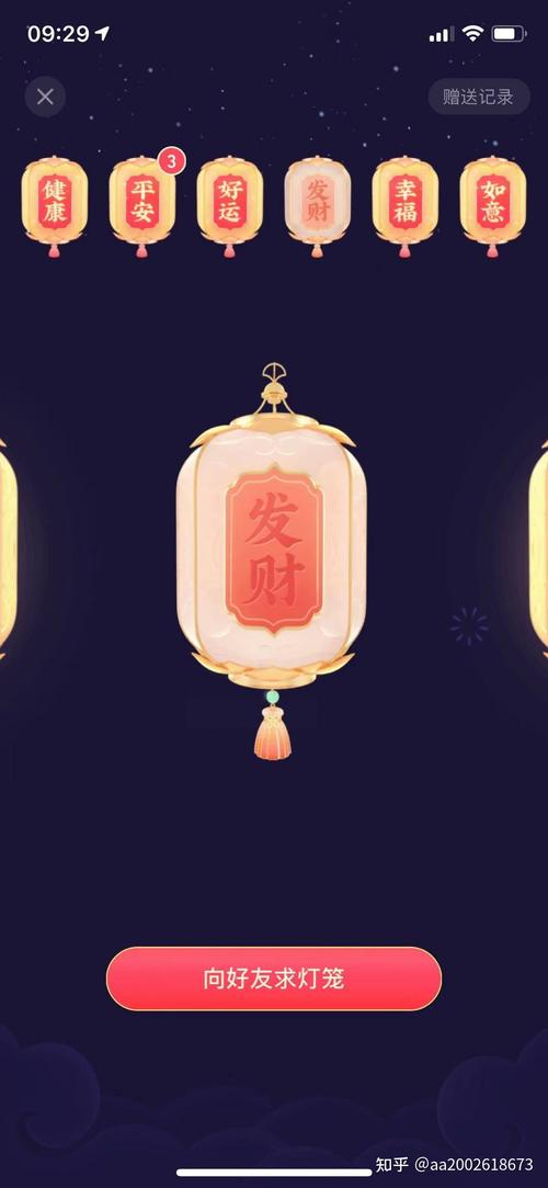 抖音发财灯笼码生截图