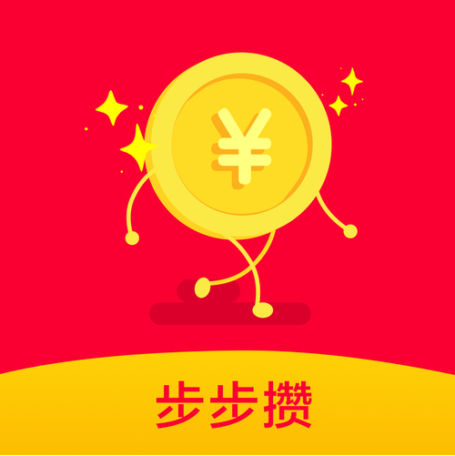 步步存赚钱安卓版图标