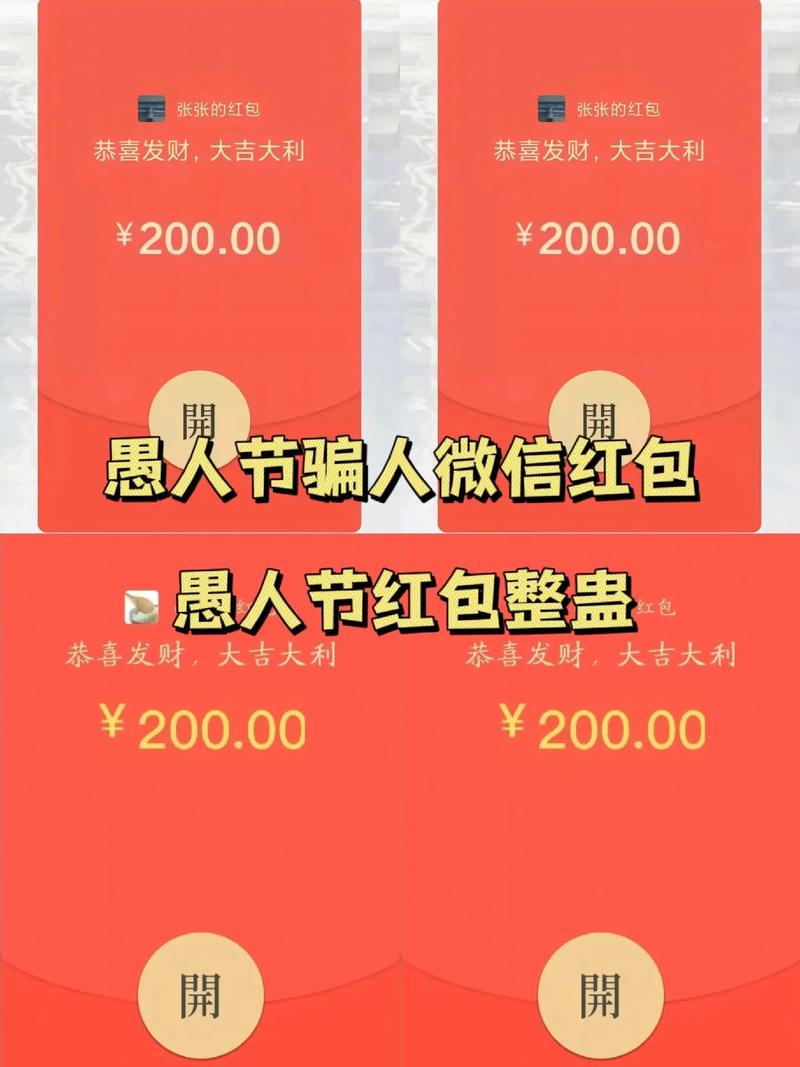 愚人节整人微信红图标