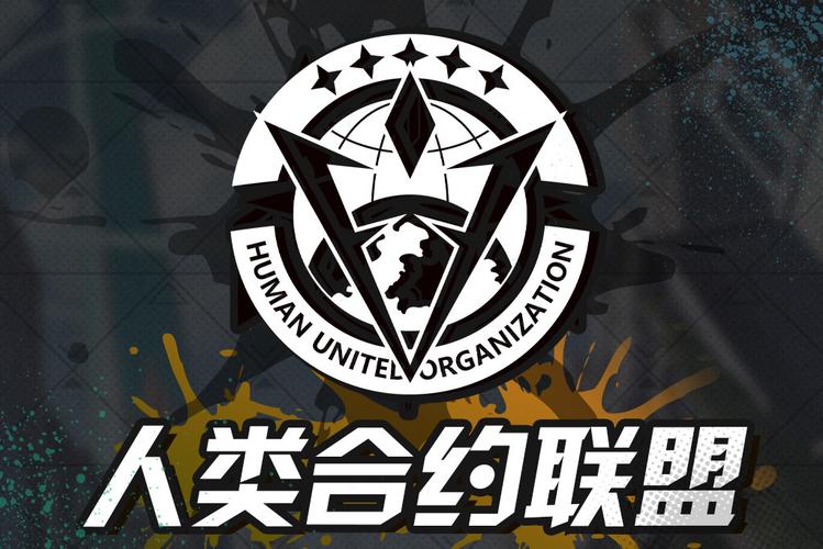 契约联盟