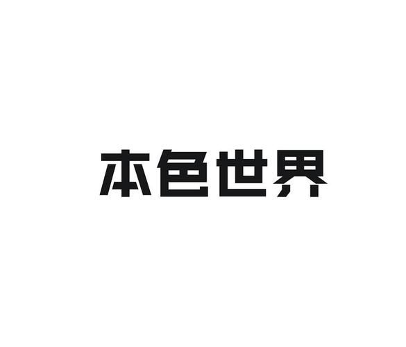 本色世界平台赚钱图标