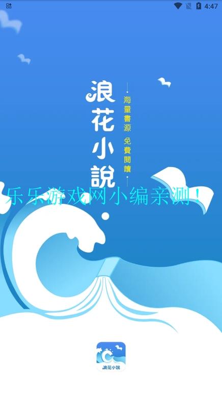 浪花小说安卓