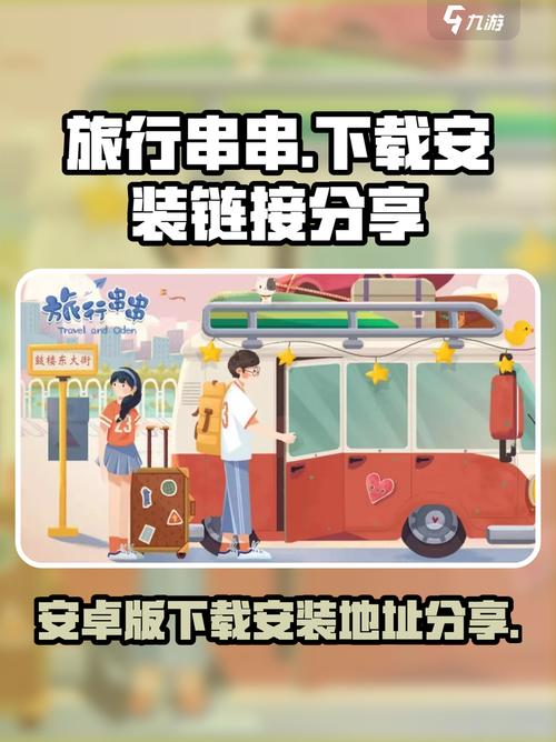 旅行串串圣诞版图标
