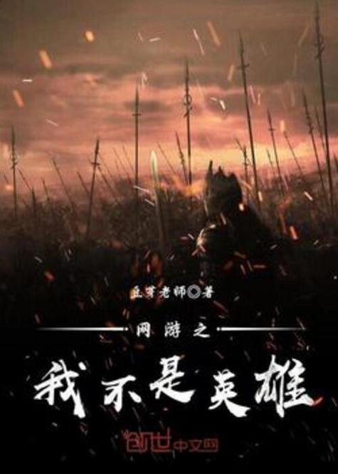 我不是英雄游戏红图标