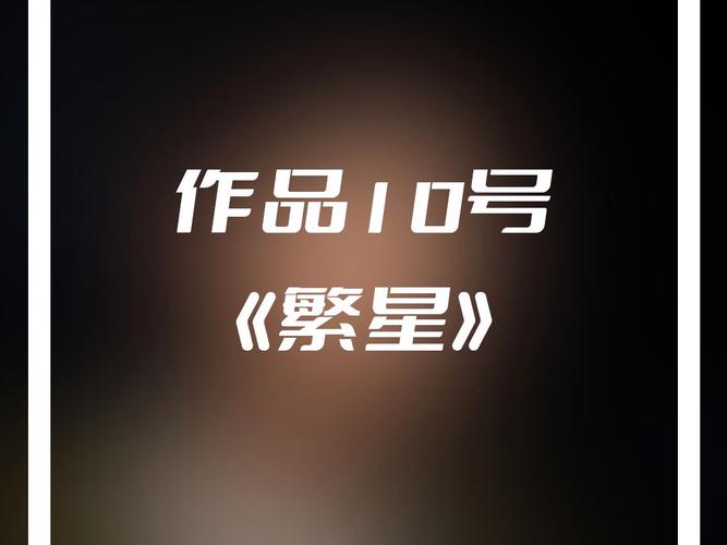 繁星小说v10图标