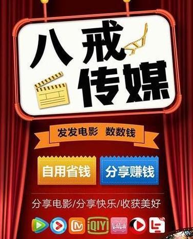 八戒传媒转发vip影视电视剧赚钱平台截图