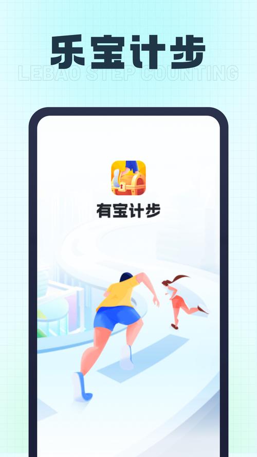 乐记步手机截图