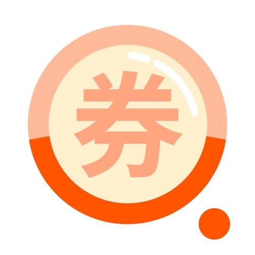 询券领券手机版图标