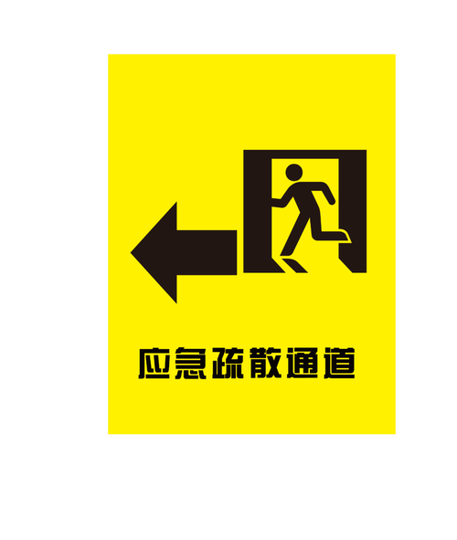 应急通道截图
