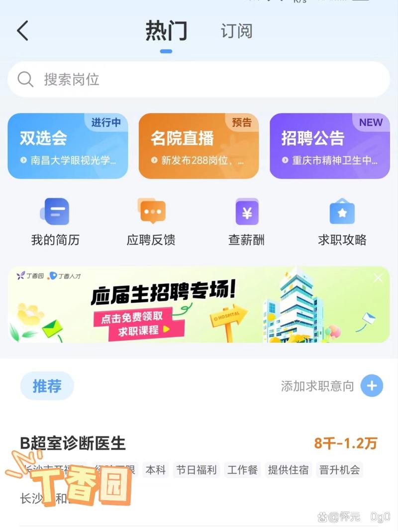 医疗求职平台