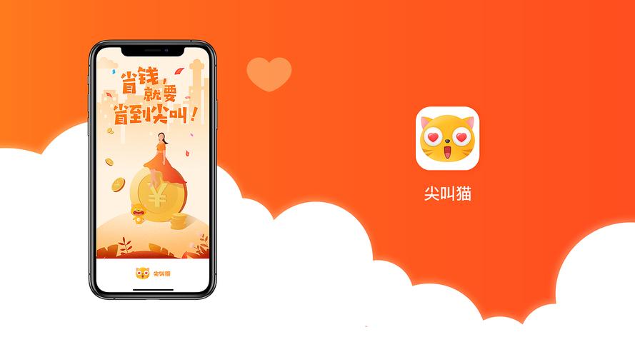 尖叫猫省钱优惠券截图