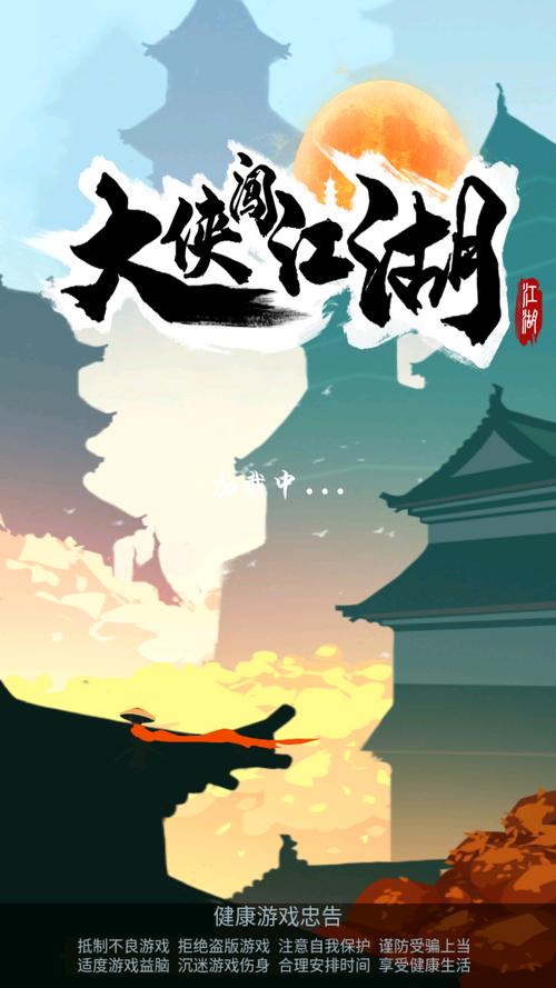 大侠闯江湖秒到账图标