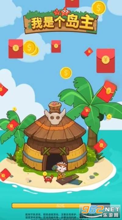 我是个岛主红包截图