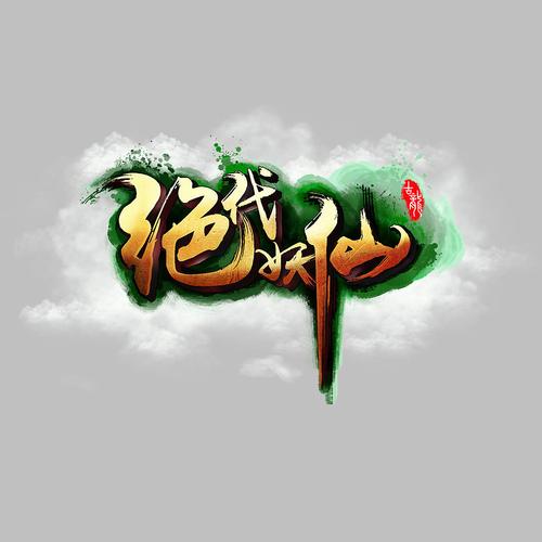 仙侠时代赚钱版截图
