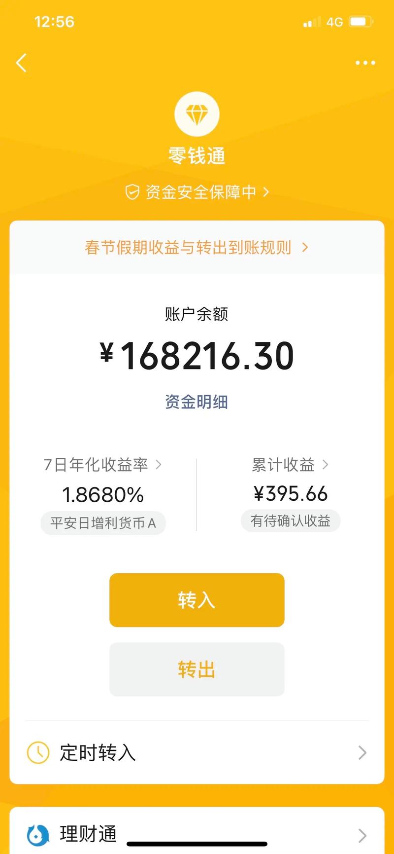 钱客通安卓版20