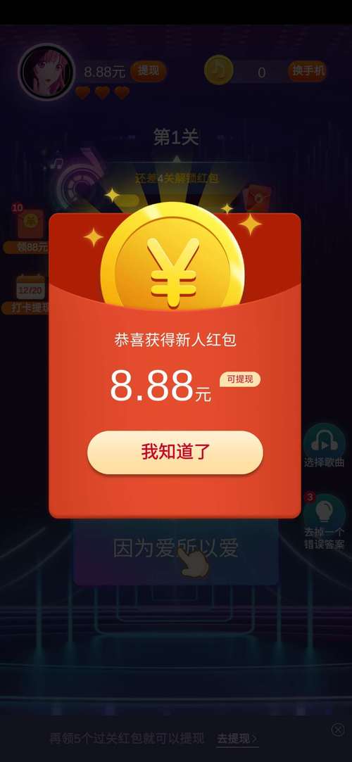 快乐猜歌领红包版