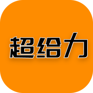 给力兼职app图标