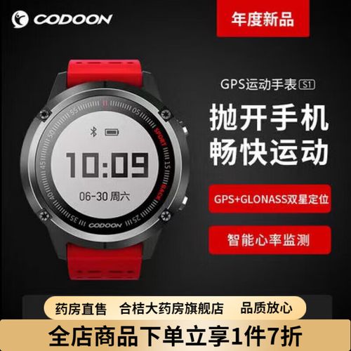 咕咚跑步GPS运图标
