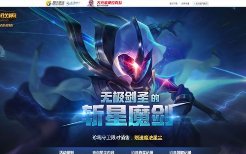 lol无极剑圣的斩星魔剑活动助手图标