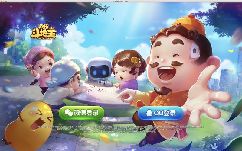 新欢乐斗地主游戏