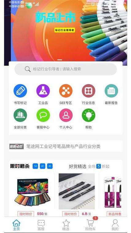 笔途购物