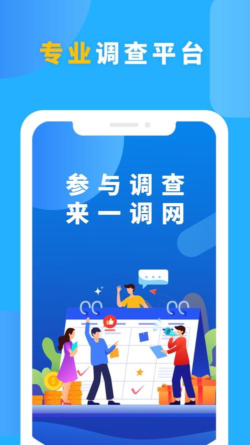 第一调查问卷网(兼职)图标