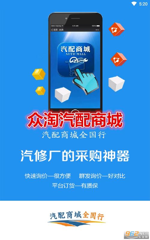 众淘汽配商城截图
