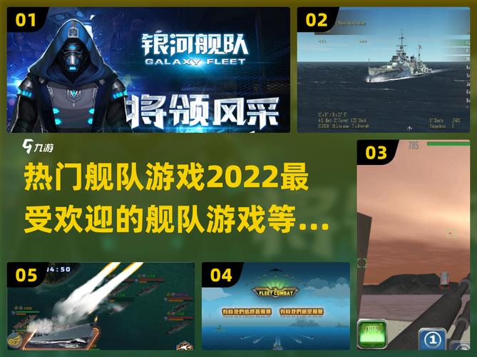 我的舰队截图