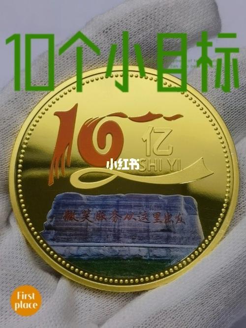 目标十个亿图标