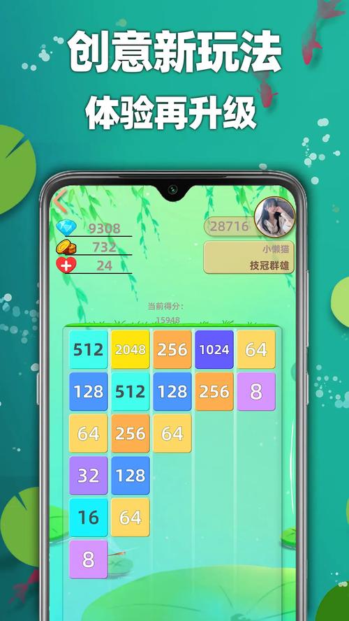 天天2048安卓