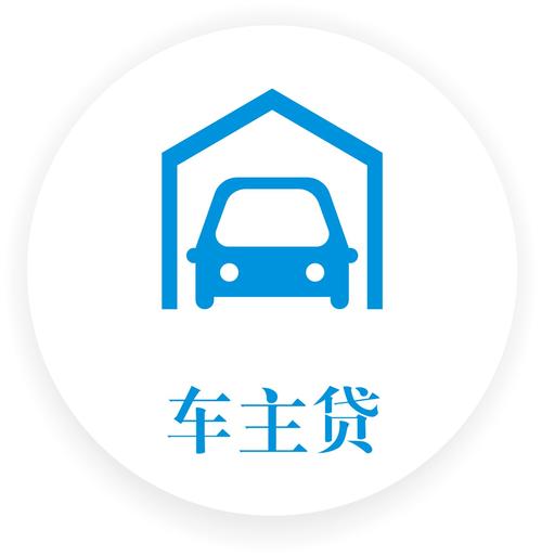 轻松车贷图标