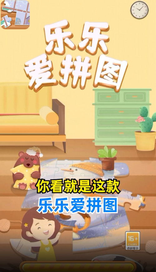 乐乐爱拼图领红包