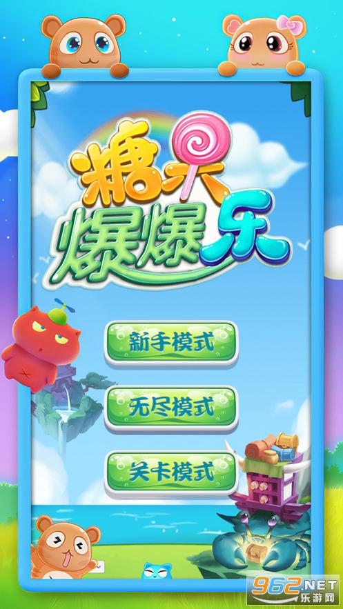 糖果爆爆乐提现版