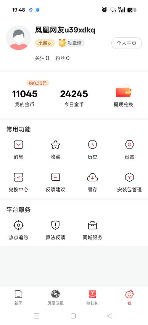 凤凰新闻赚钱安卓
