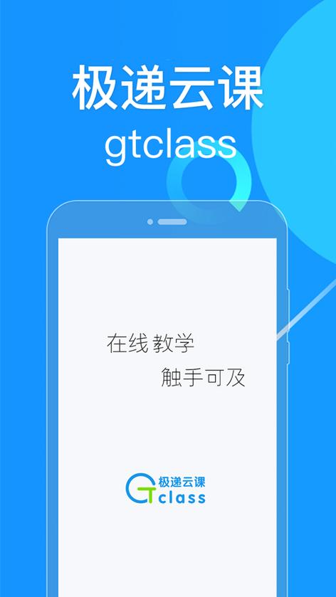 极递云课截图