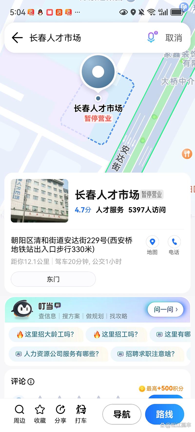 长春人才市场