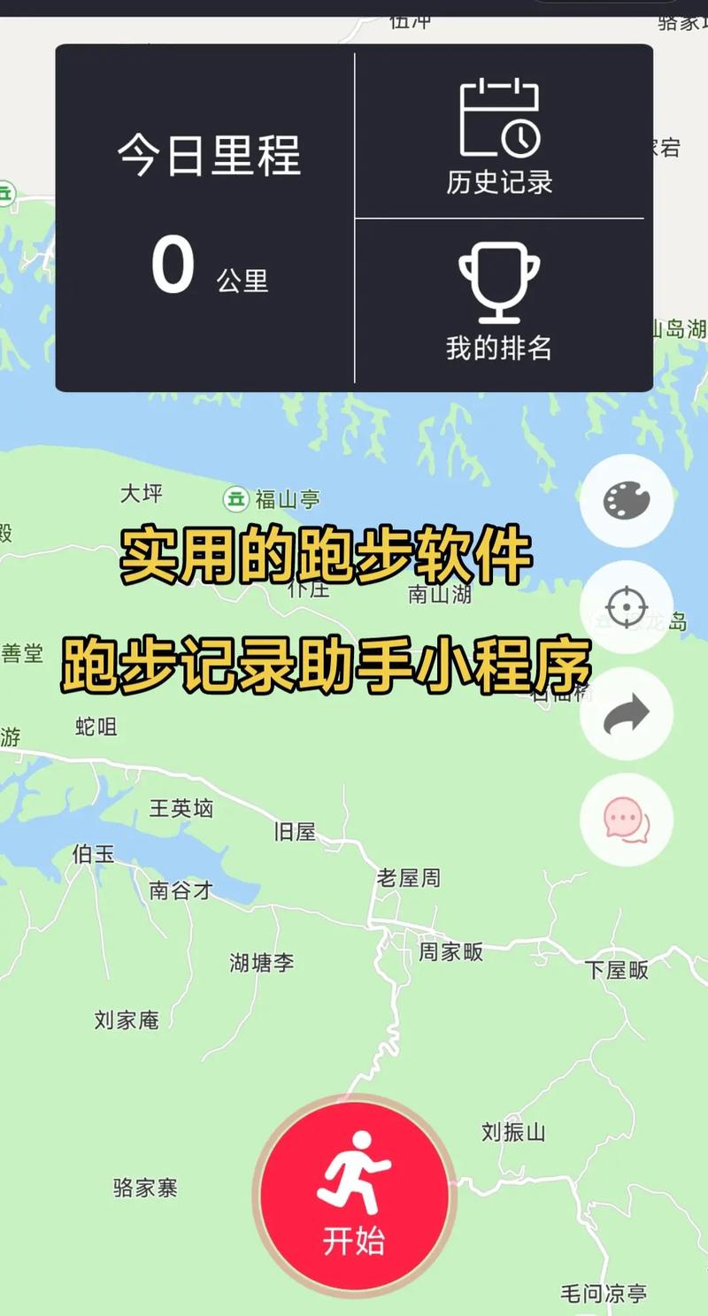 跑步记录器工具图标