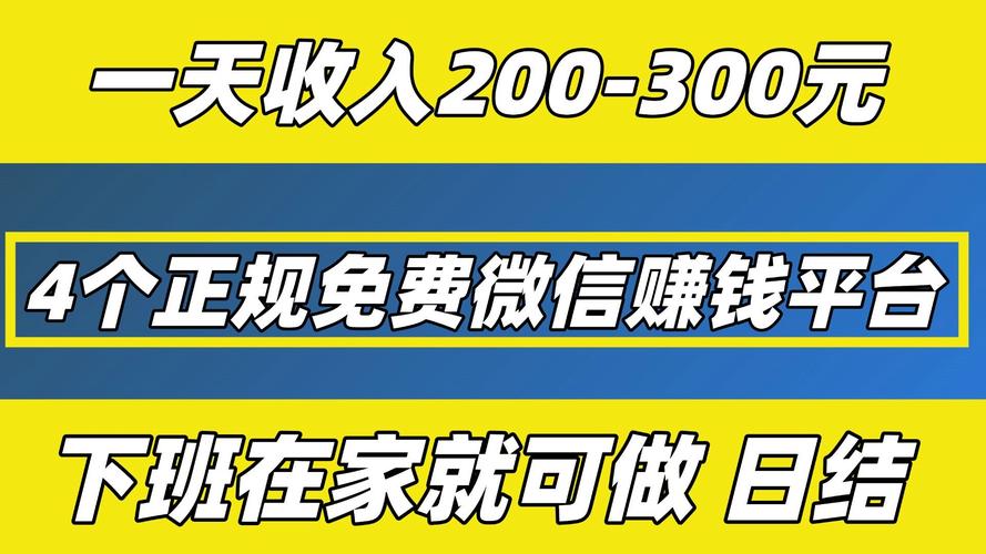 微信实时赚钱截图