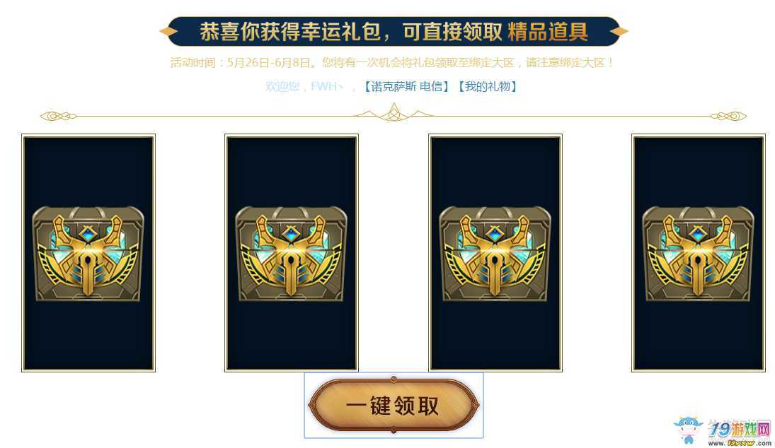lol幸运征战峡谷见礼包领取助手图标