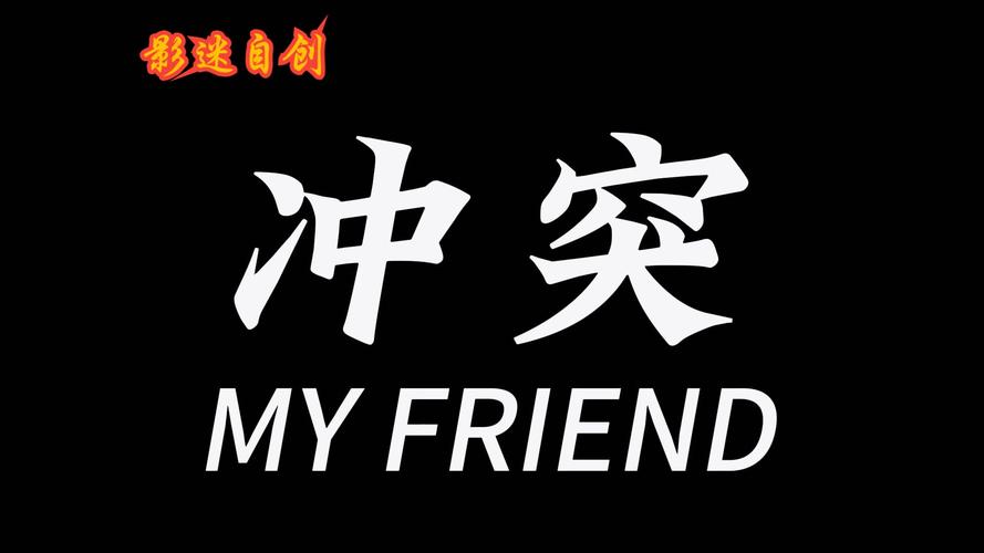 合成冲突图标