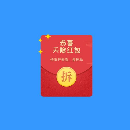 拆红包神器苹果版截图