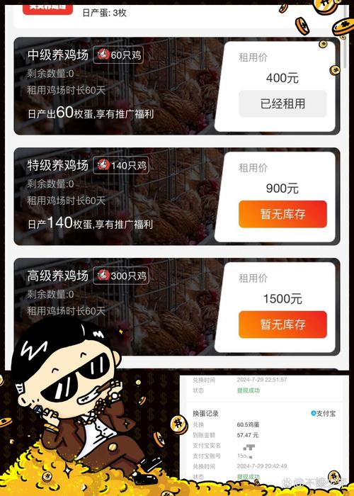 我的养鸡场养鸡赚
