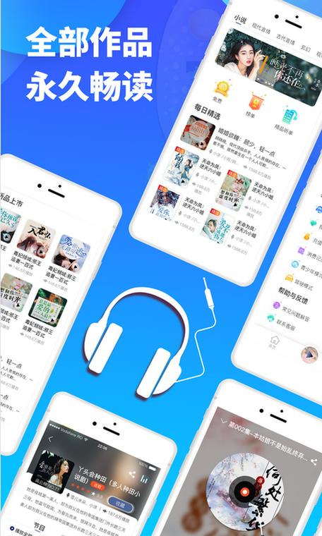 夜听书城永久免费