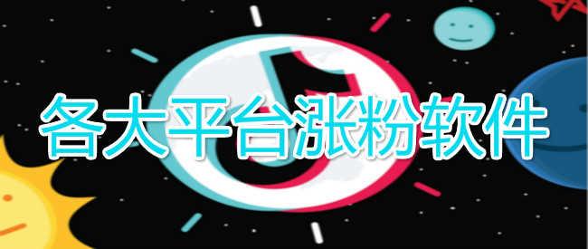 名人榜涨粉破解版图标